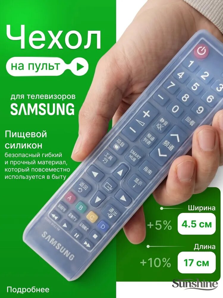 Чехол на пульт телевизора Samsung силиконовый универсальный 17,5x4,5см