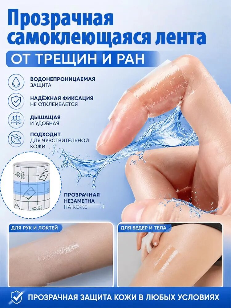 5-метровая прозрачная защитная пленка для пальцев, одноразовая водонепроницаемая наклейка, используемая для предотвращения контакта с водой и сухости и растрескивания пальцев