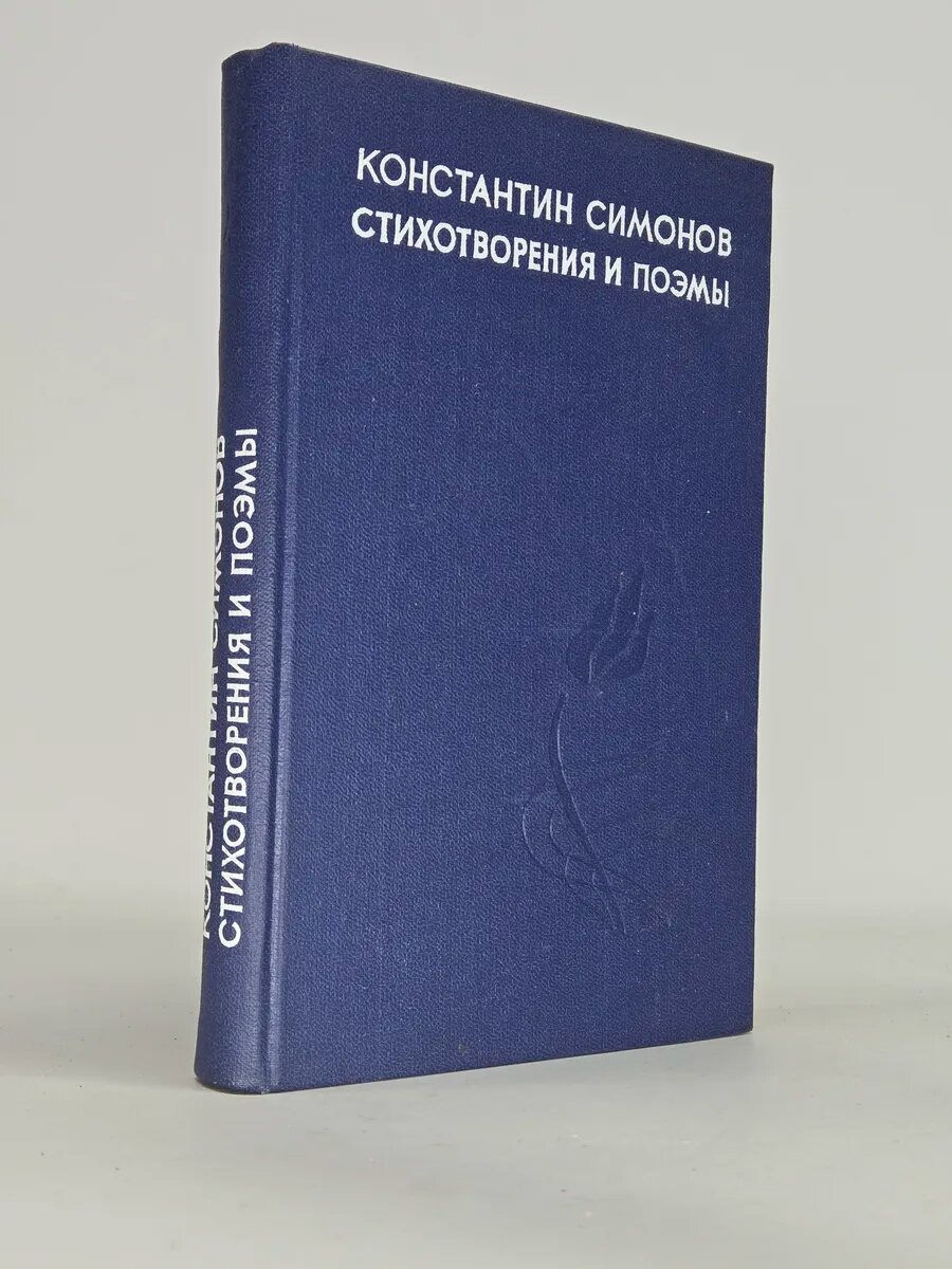 Стихотворения и поэмы
