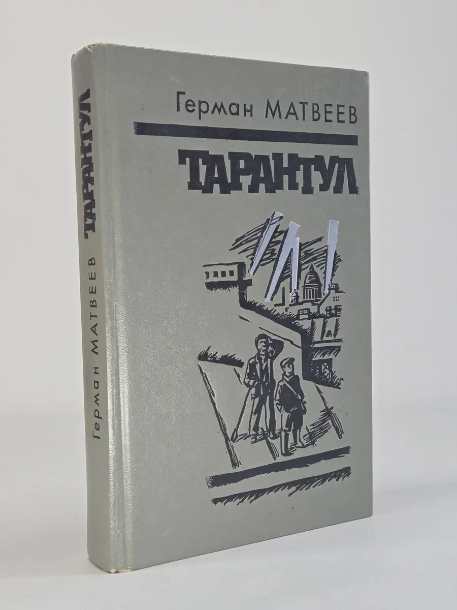 Тарантул
