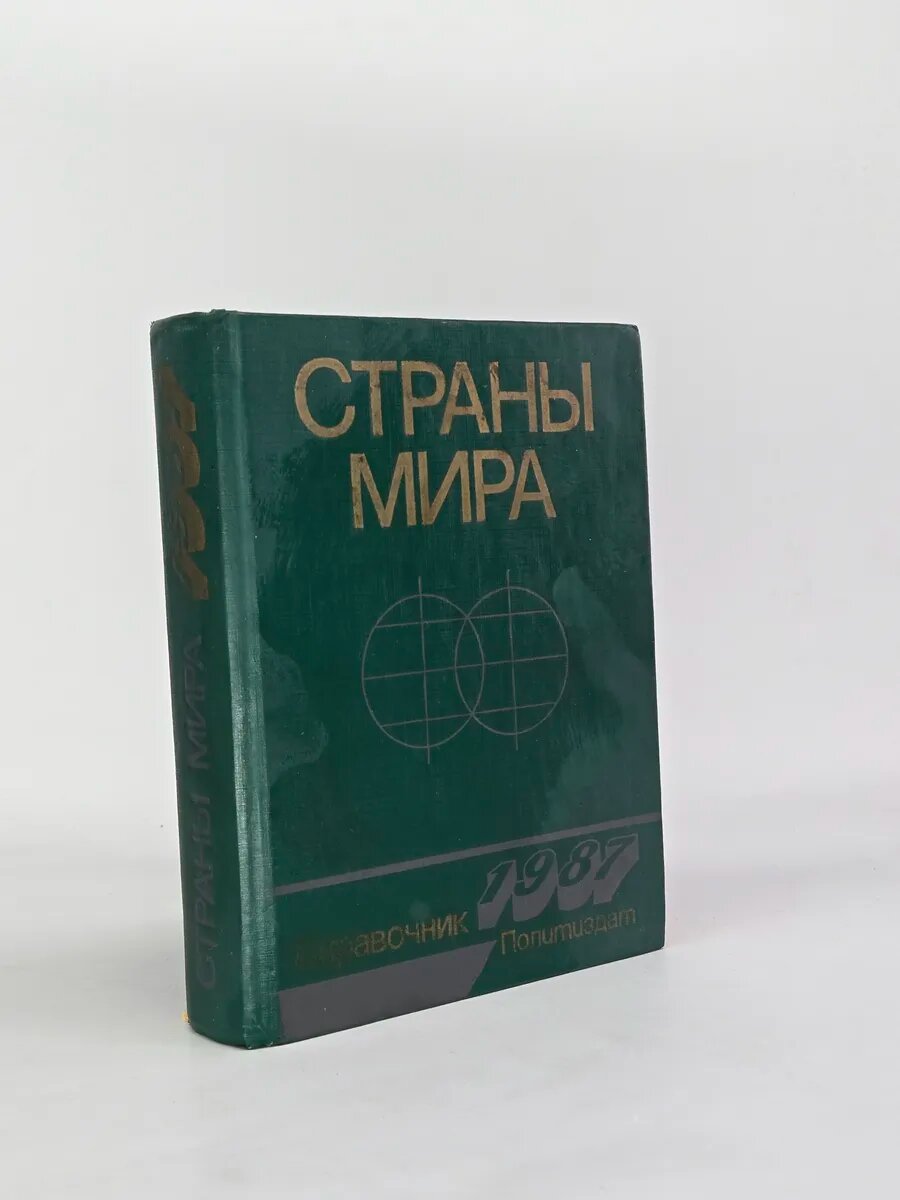 Страны мира