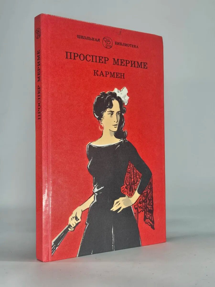 Кармен