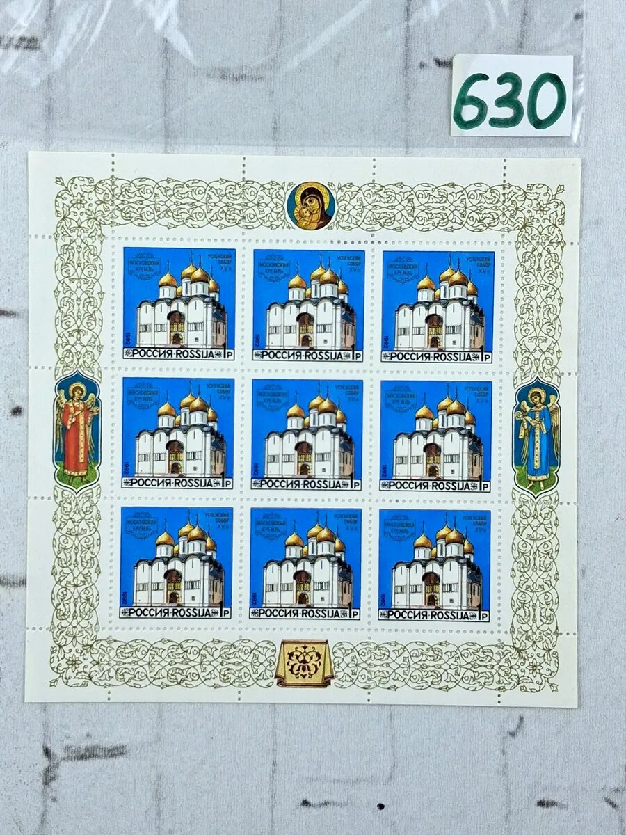 Марки СССР. 1992 год. Соборы Московского Кремля.