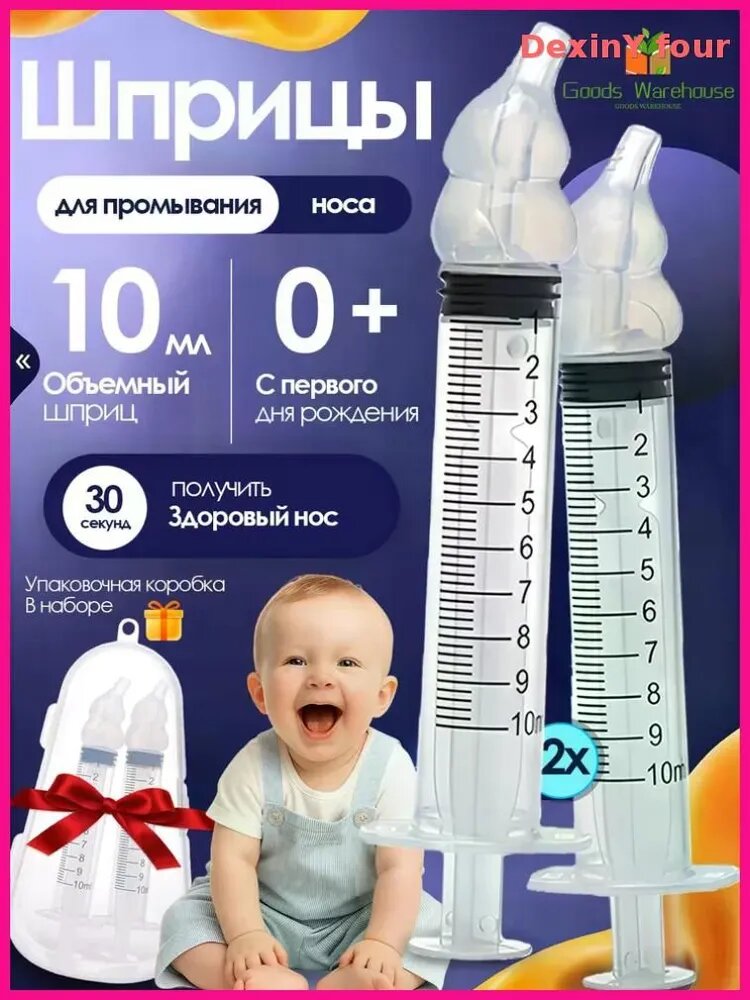 Ирригатор шприц для промывания носа. шприц ирригатор устройство от насморка 2 шт