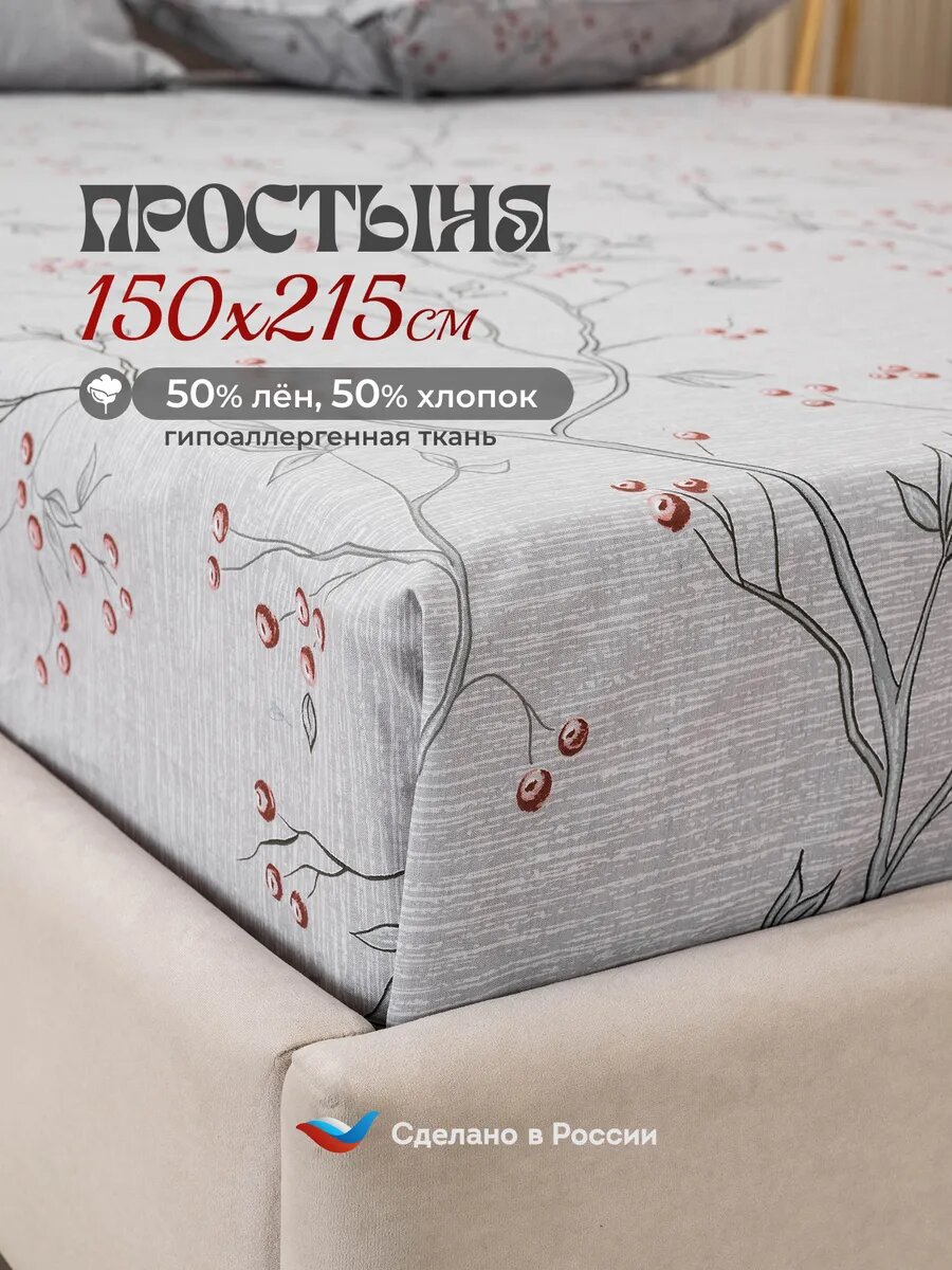 Простыня лен 1,5