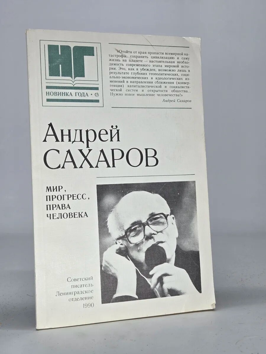 Мир, прогресс, права человека