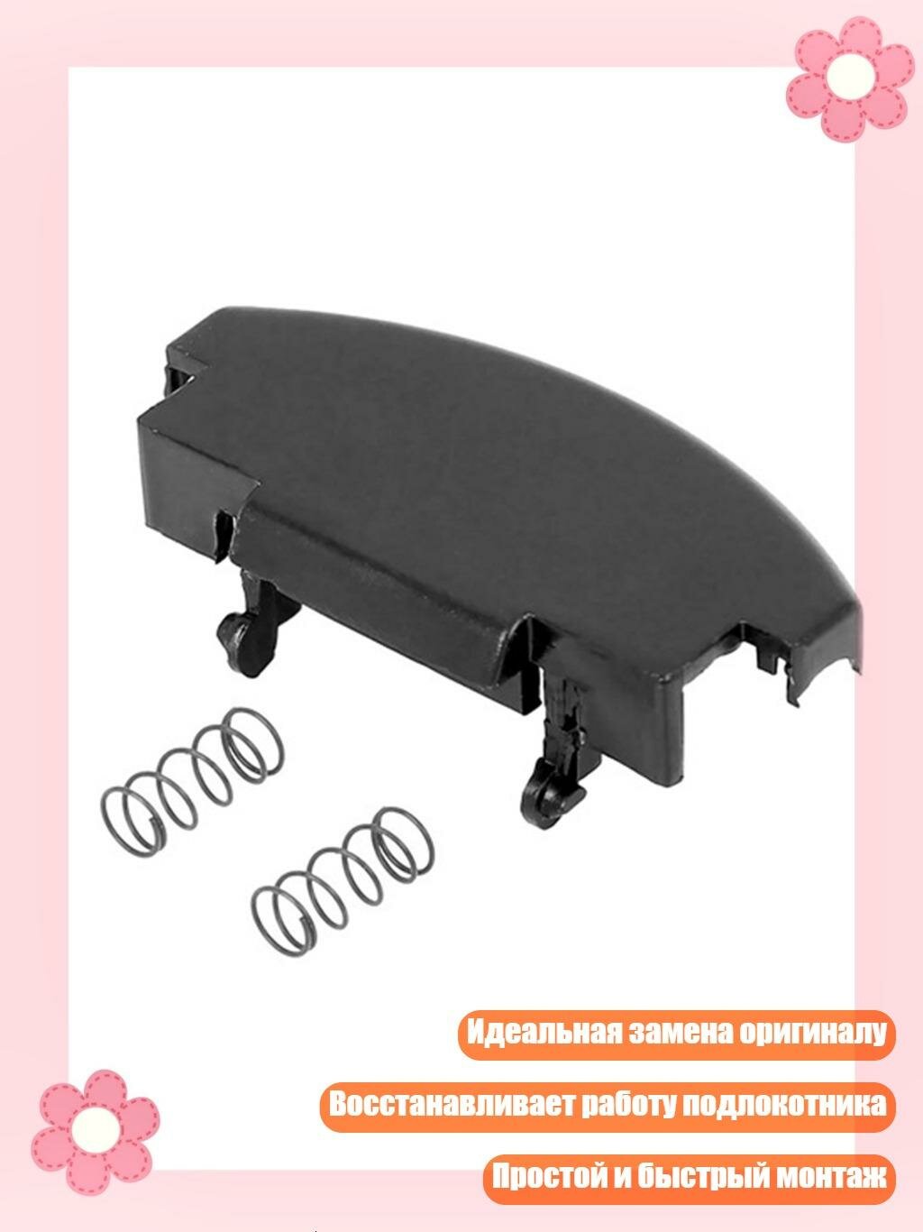 Замок подлокотника ABS 3B0868445 для Golf 4