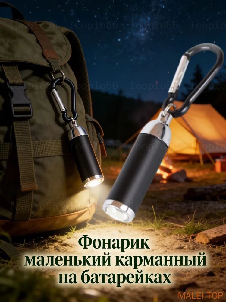 Фонарь-брелок