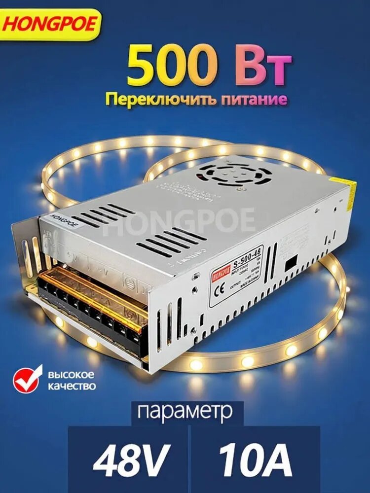 Блок питания для светодиодной ленты (EAC) 500Вт 48В 10А, 1 шт, Серебристый