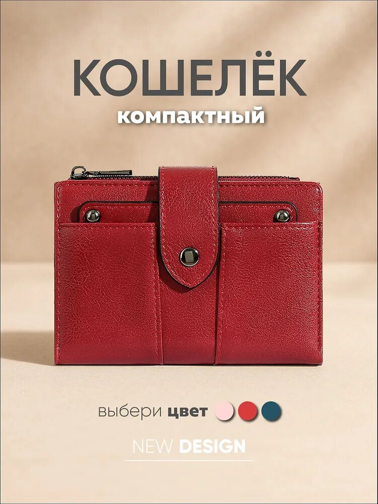 Кошелек