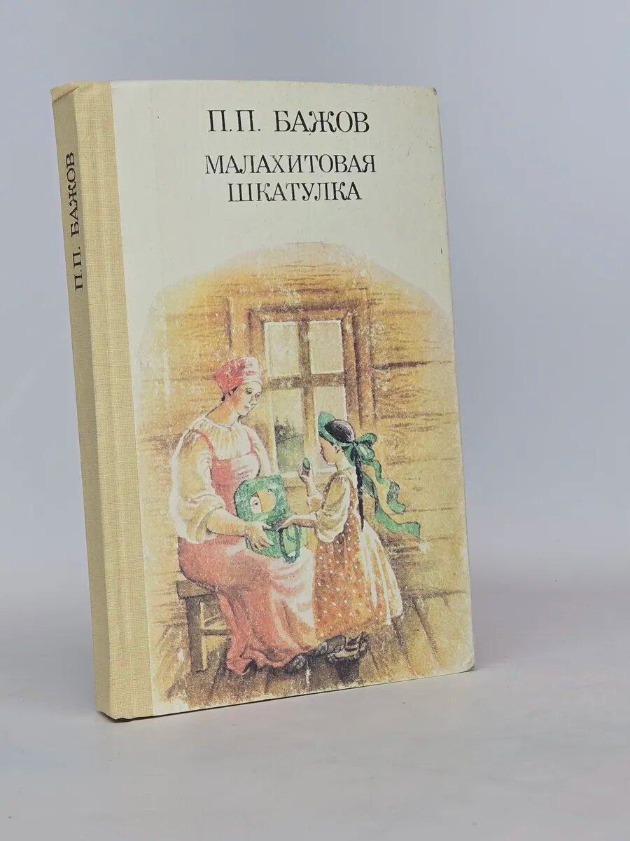 Малахитовая шкатулка