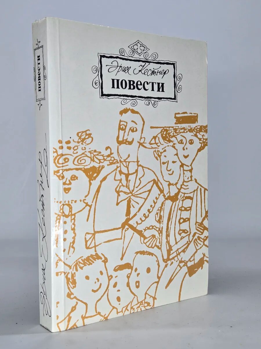 Повести