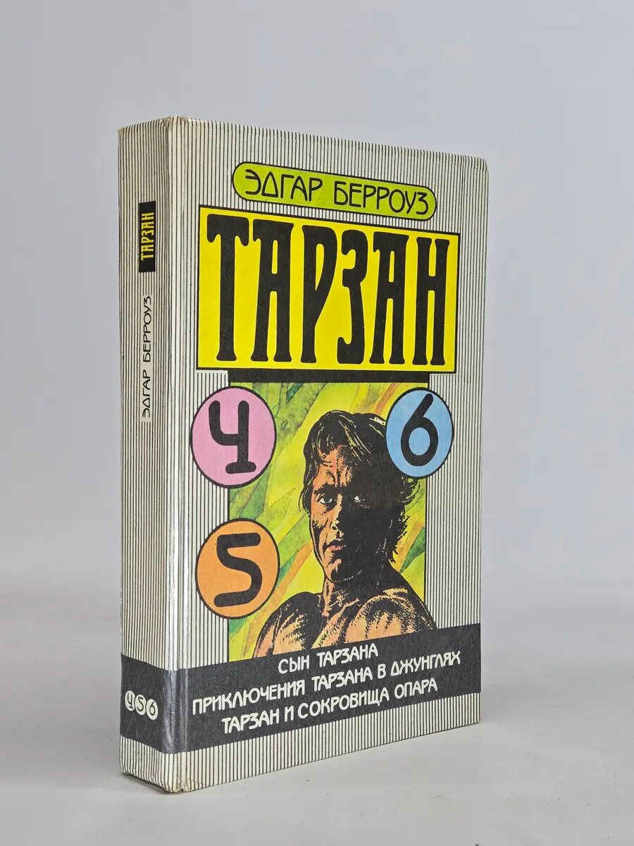 Тарзан 1