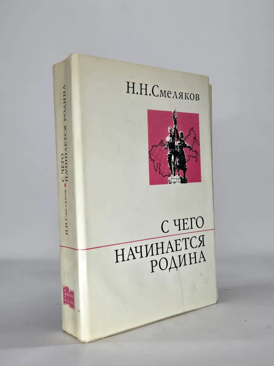 С чего начинается Родина