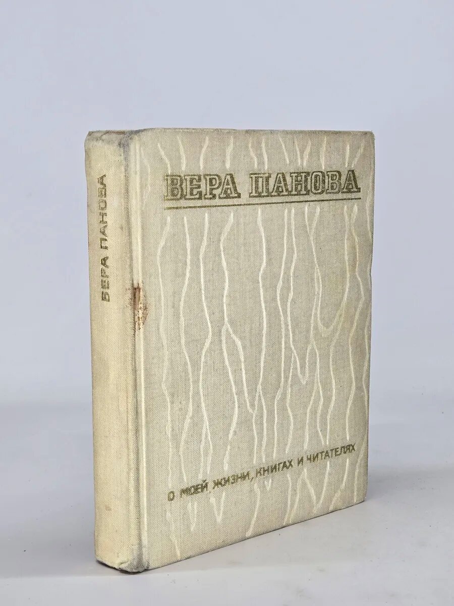 О моей жизни, книгах и читателях