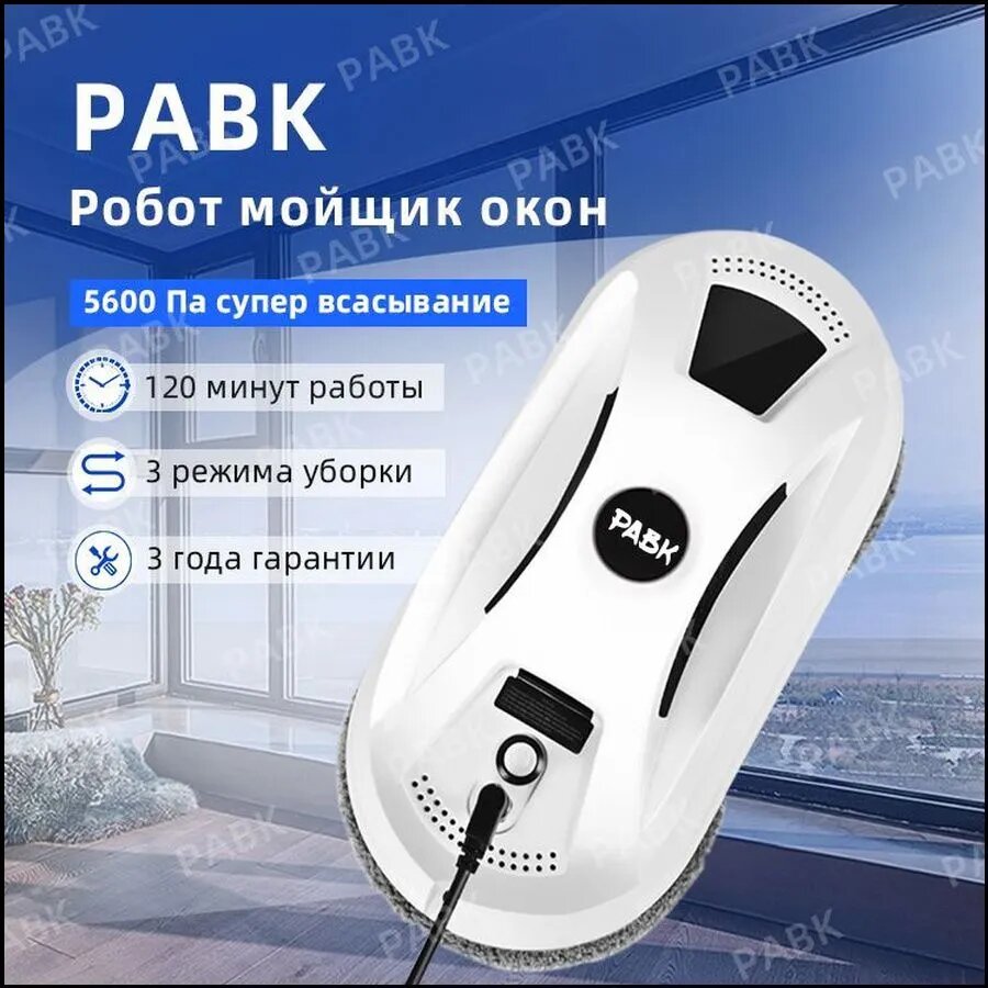 Робот для мойки окон робот для стекол, мойщик для окон, робот пылесос для окон/Без распылителя, белый, темно-серый