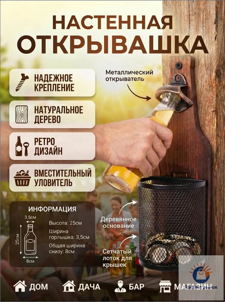 Открывалка, 25 см, 1 шт