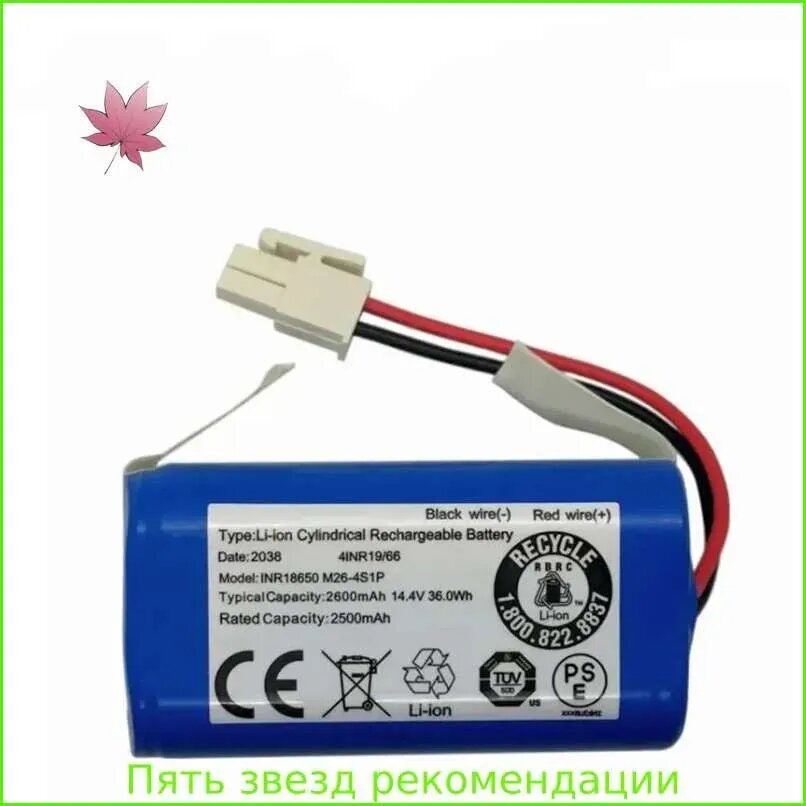 Аккумулятор для роботов-пылесосов iLIFE A4 V50 Pro, V55 Pro, Genio Deluxe 500, Polaris PVCR 0726W и др. 18650B4-4S1P-AAF-4