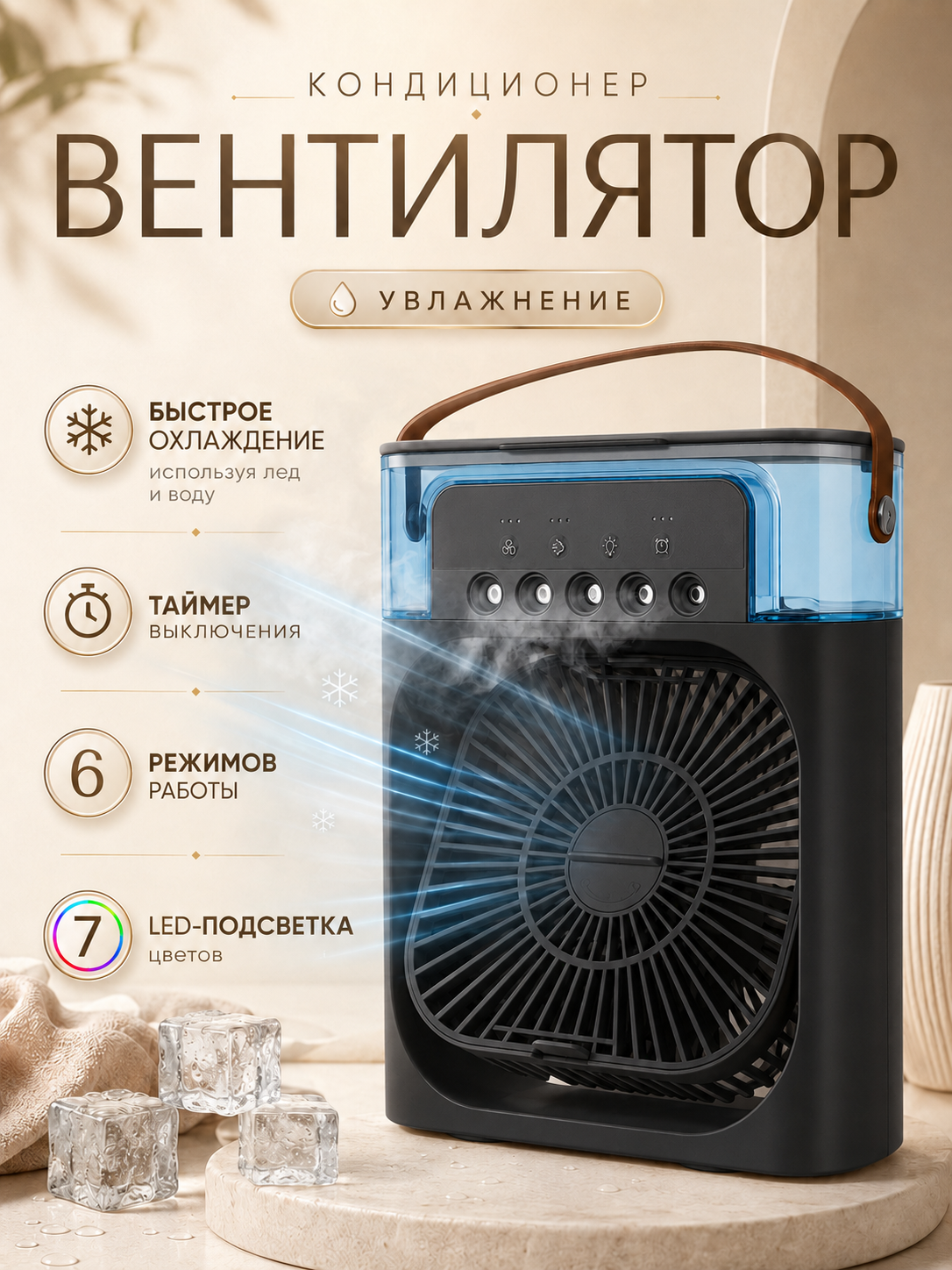 Вентилятор с охлаждением, черный