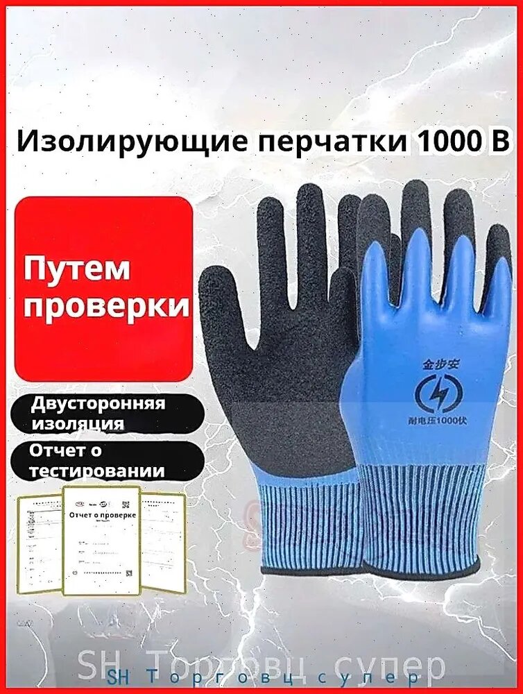 Диэлектрические перчатки 1000V