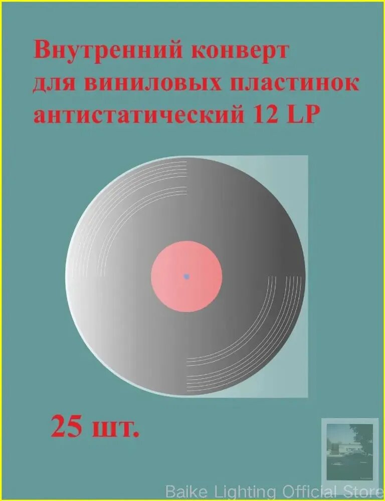 Премиальный футляр с антистатическим покрытием для виниловых пластинок 12 дюймов 30,8 см 14