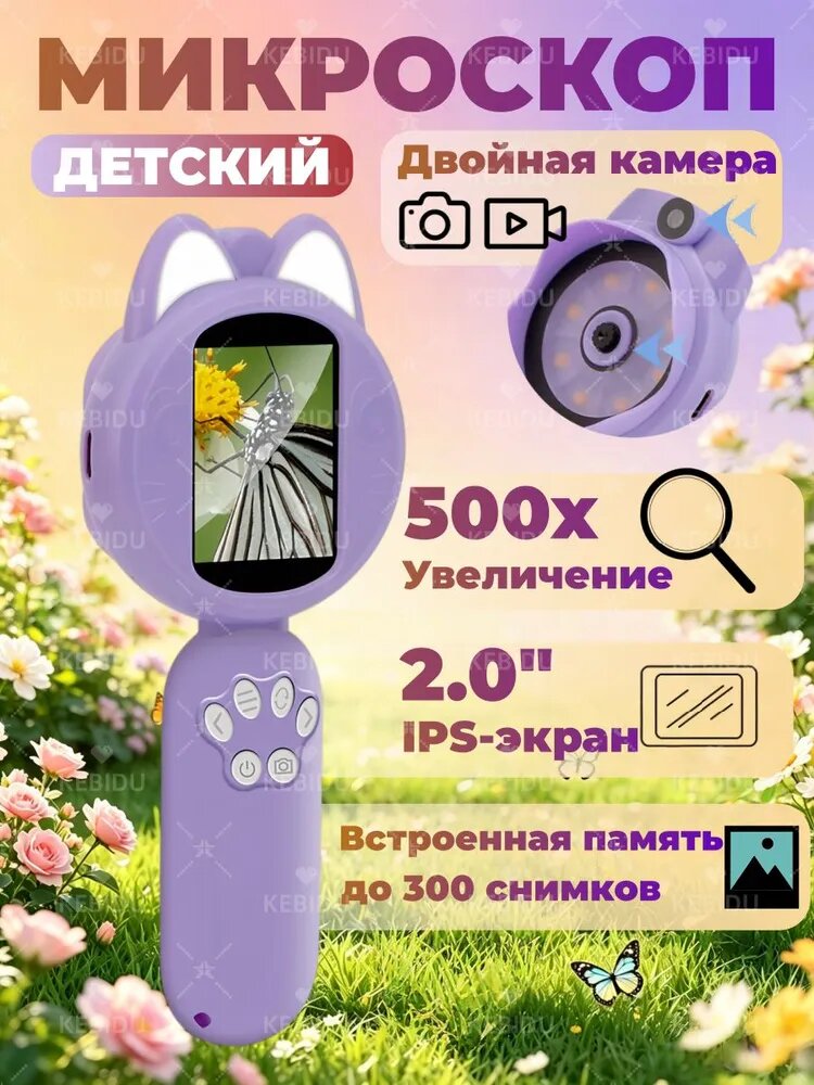 Подарочный детский микроскоп для школы, портативная электронная лупа высокой четкости, заряжать и хранить 300 фотографий