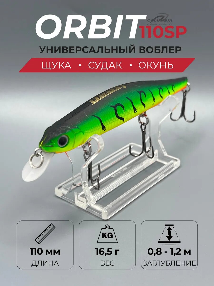 Воблер для рыбалки на щуку Orbit 110 SP
