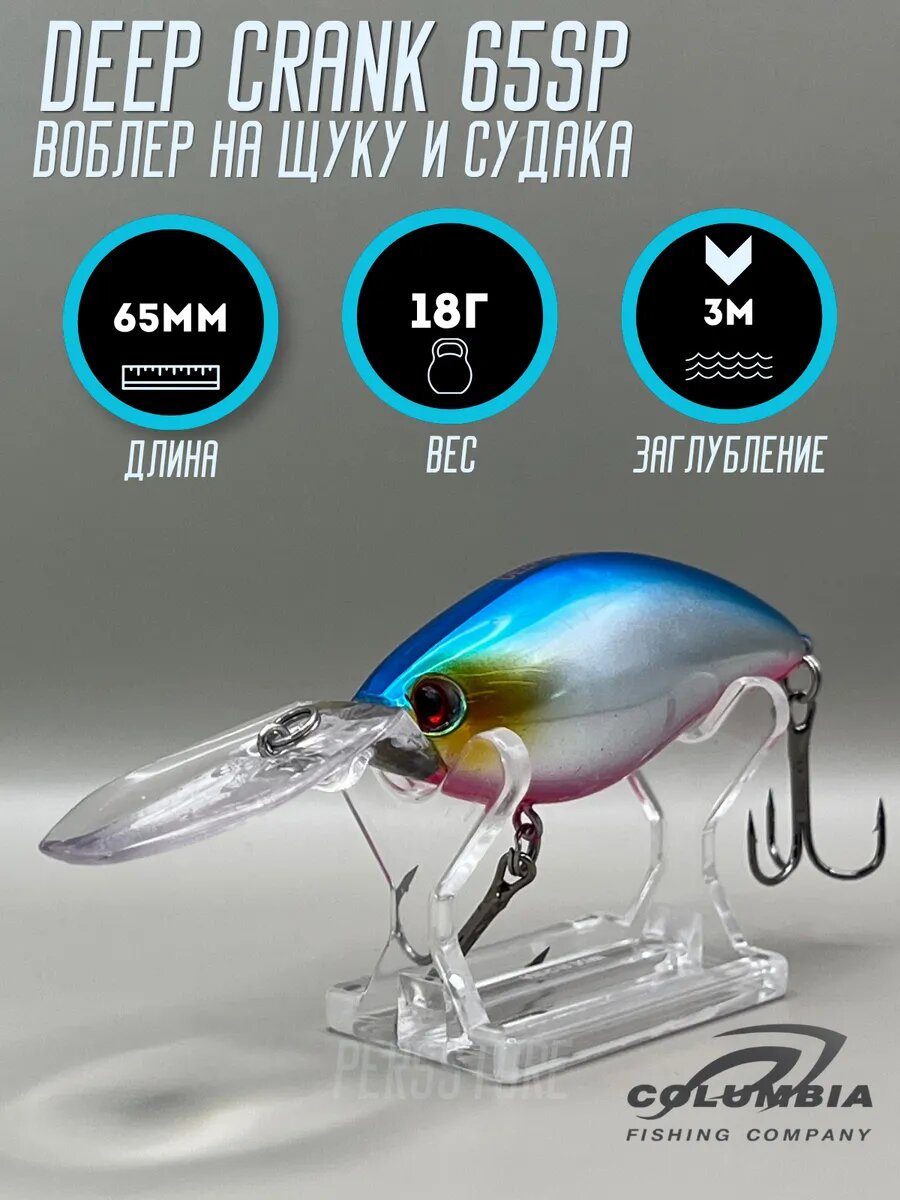 Воблер Deep Crank 65SP 65мм 18г 3м щука судак