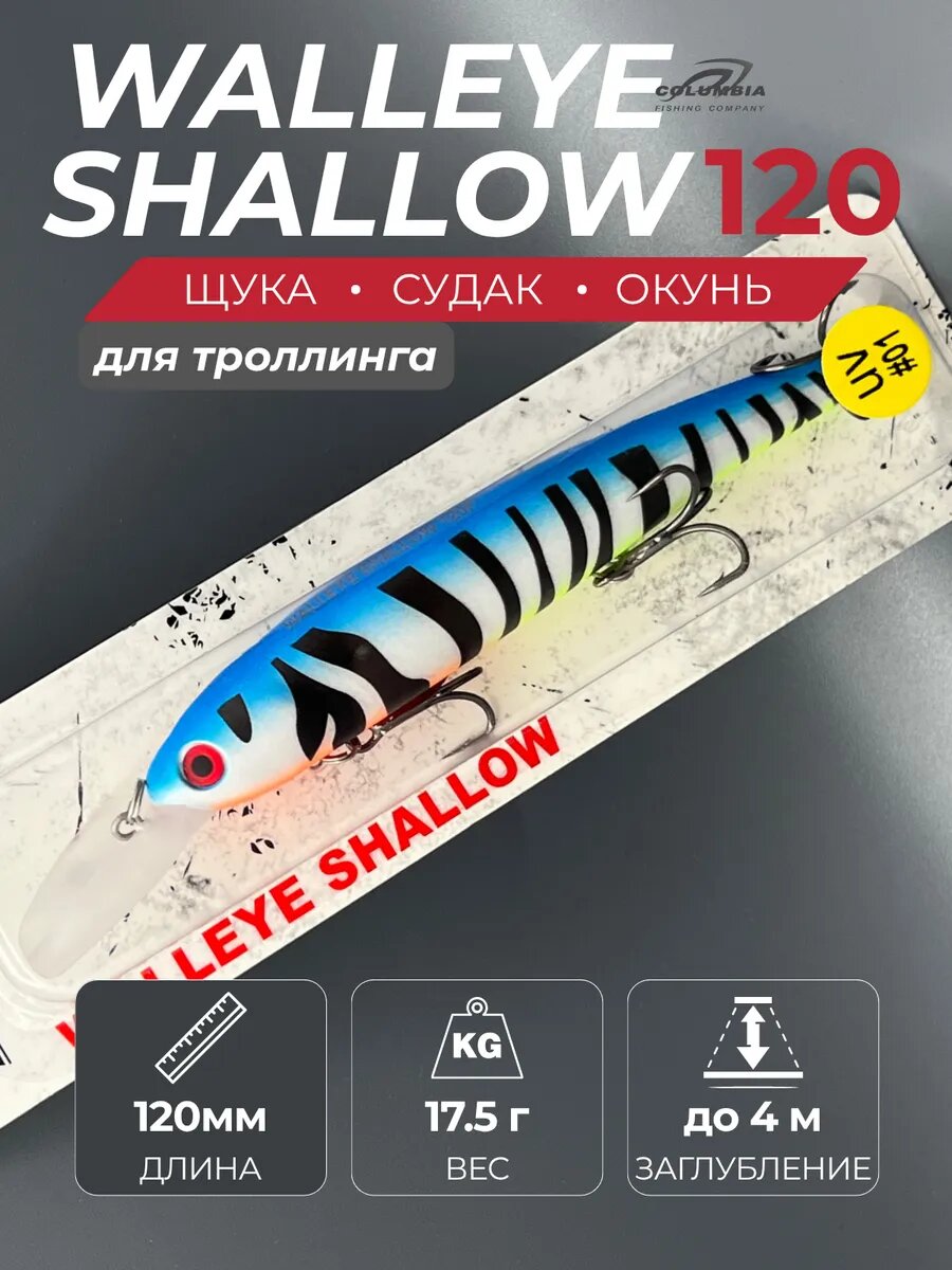 Воблер на щуку Shallow Walleye Columbia Fishing 120 мм