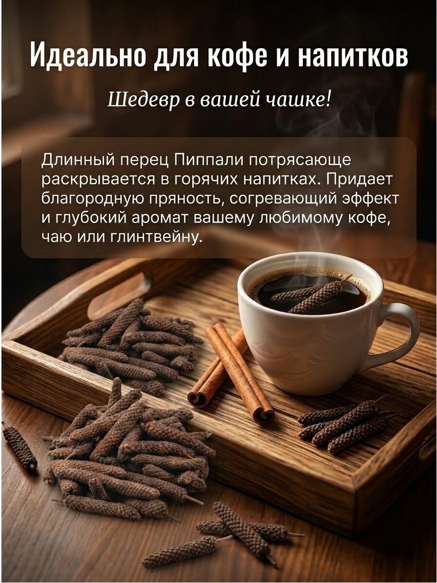 Перец длинный Пиппали 100г. — фото 1