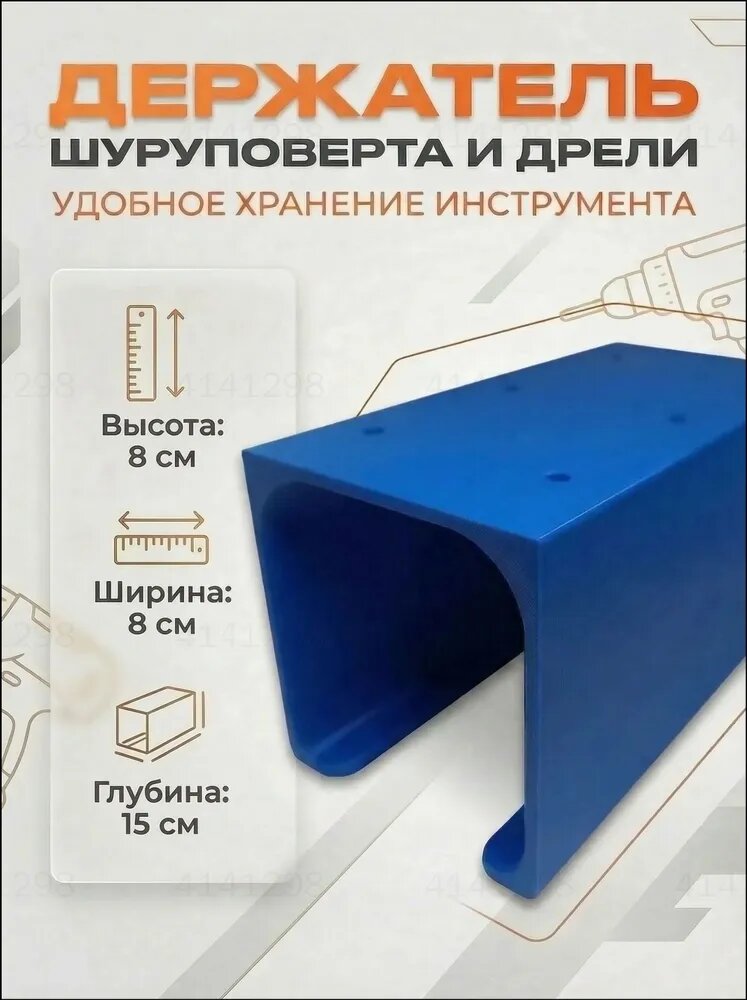 Держатель синий для дрели, 1 штука, подвес под шуруповерт, премиум
