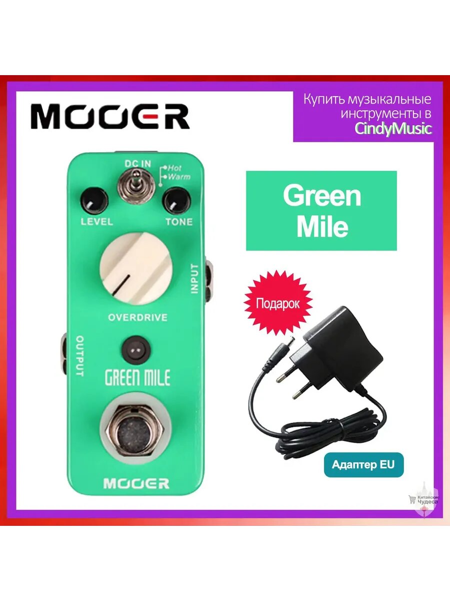 Mooer Green Mile мини-педаль Overdrive