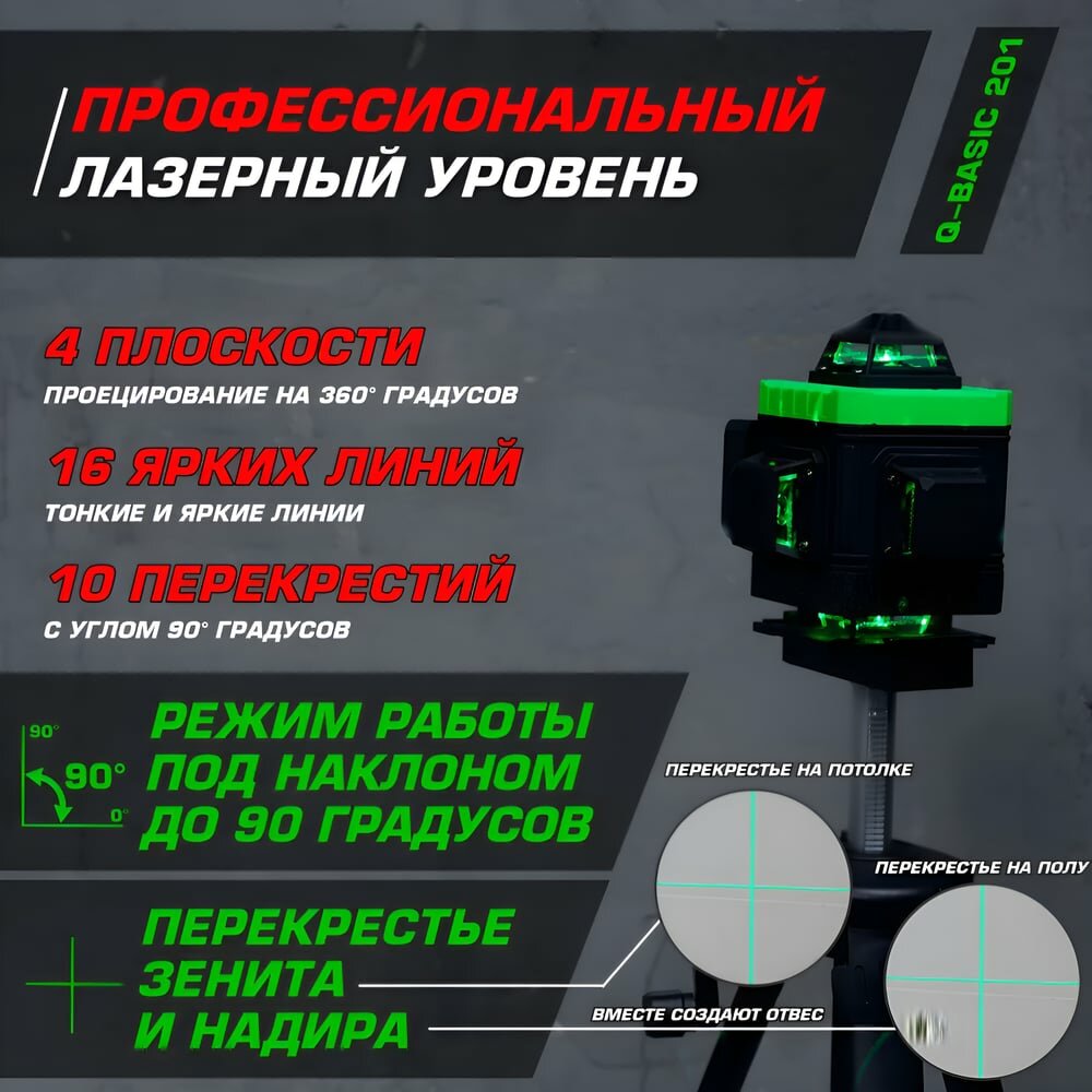 Лазерный уровень HIBIRU Q-Basic 201 со штативом 2002 — фото 1
