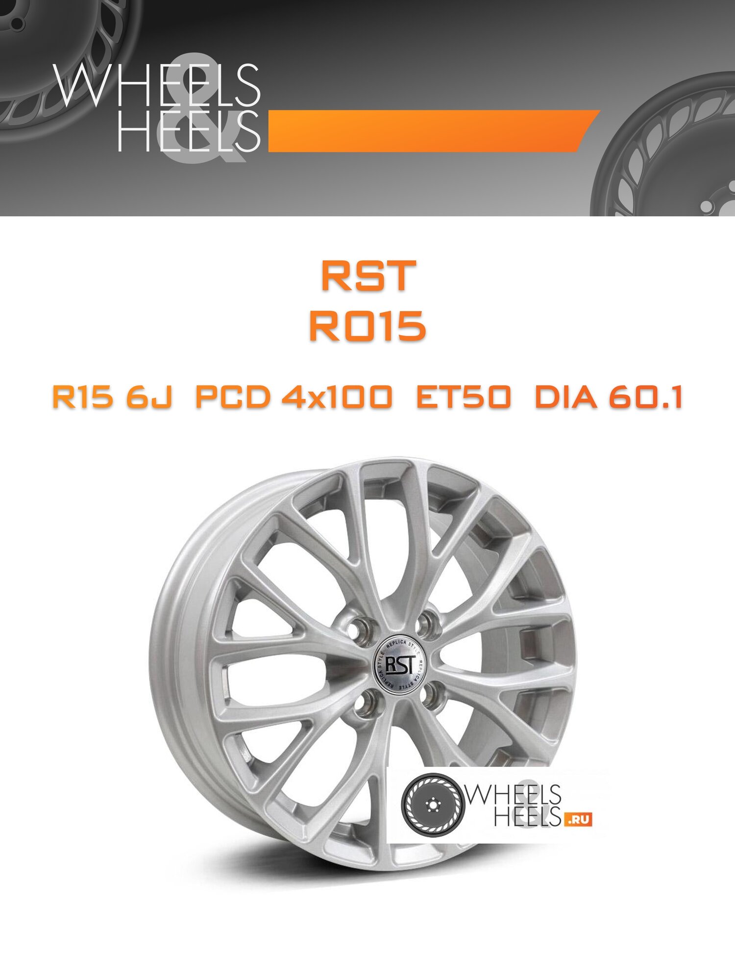 Диск автомобильный литой RST R015 15x6 4x100 et50 dia60.1 Серебристо-серый