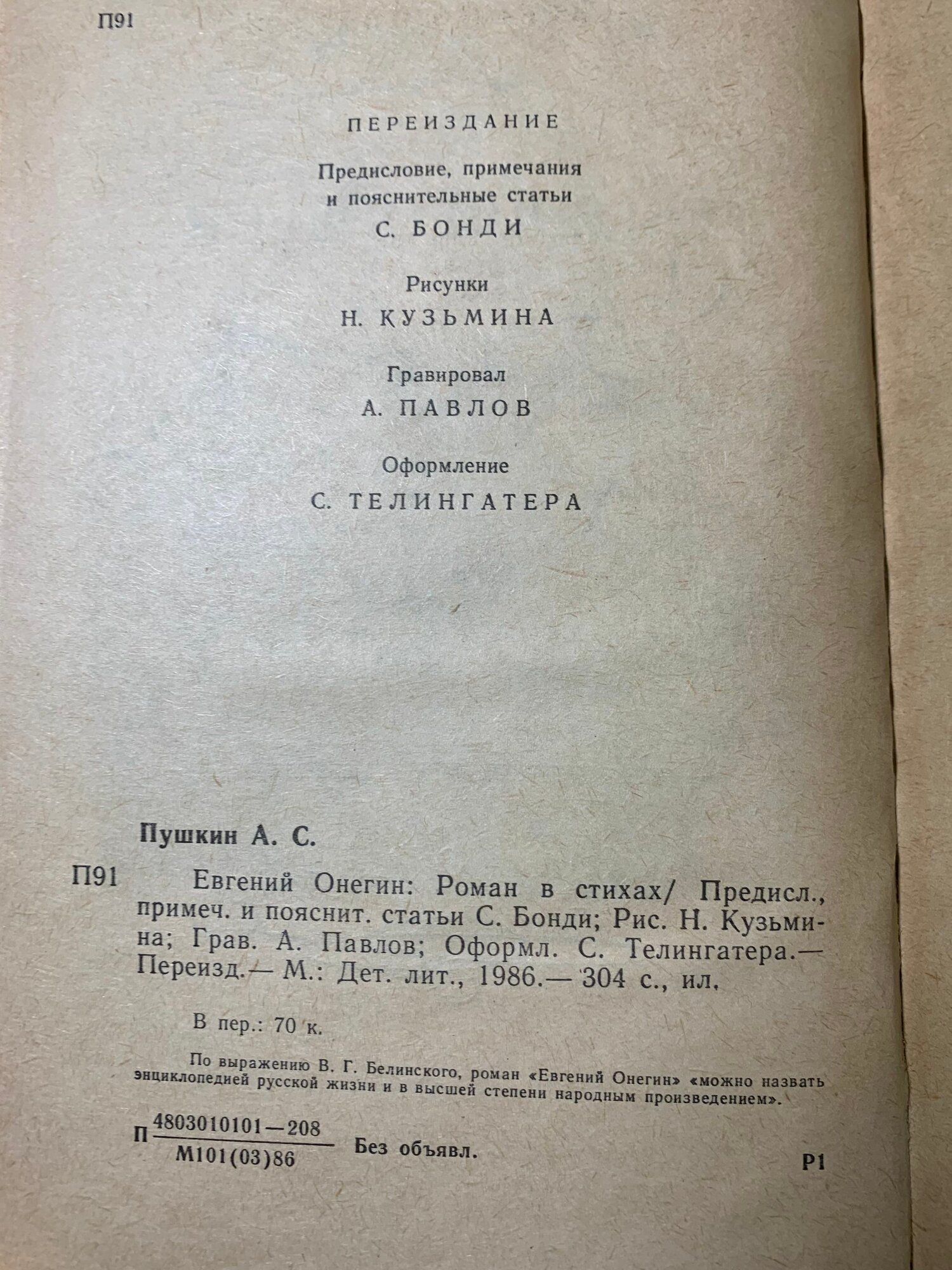 Евгений Онегин — фото 1