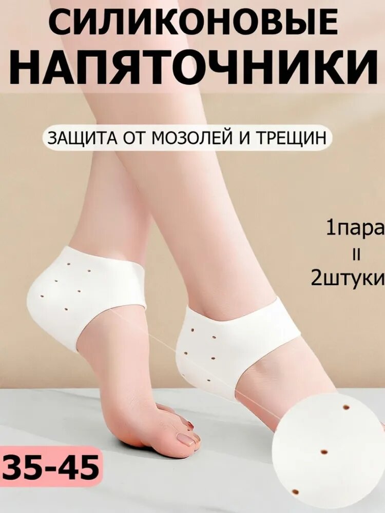 Силиконовые напяточники, педикюрные увлажняющие носочки для пяток от натирания, трещин, мозолей, натоптышей, ортопедические подпяточники для обуви