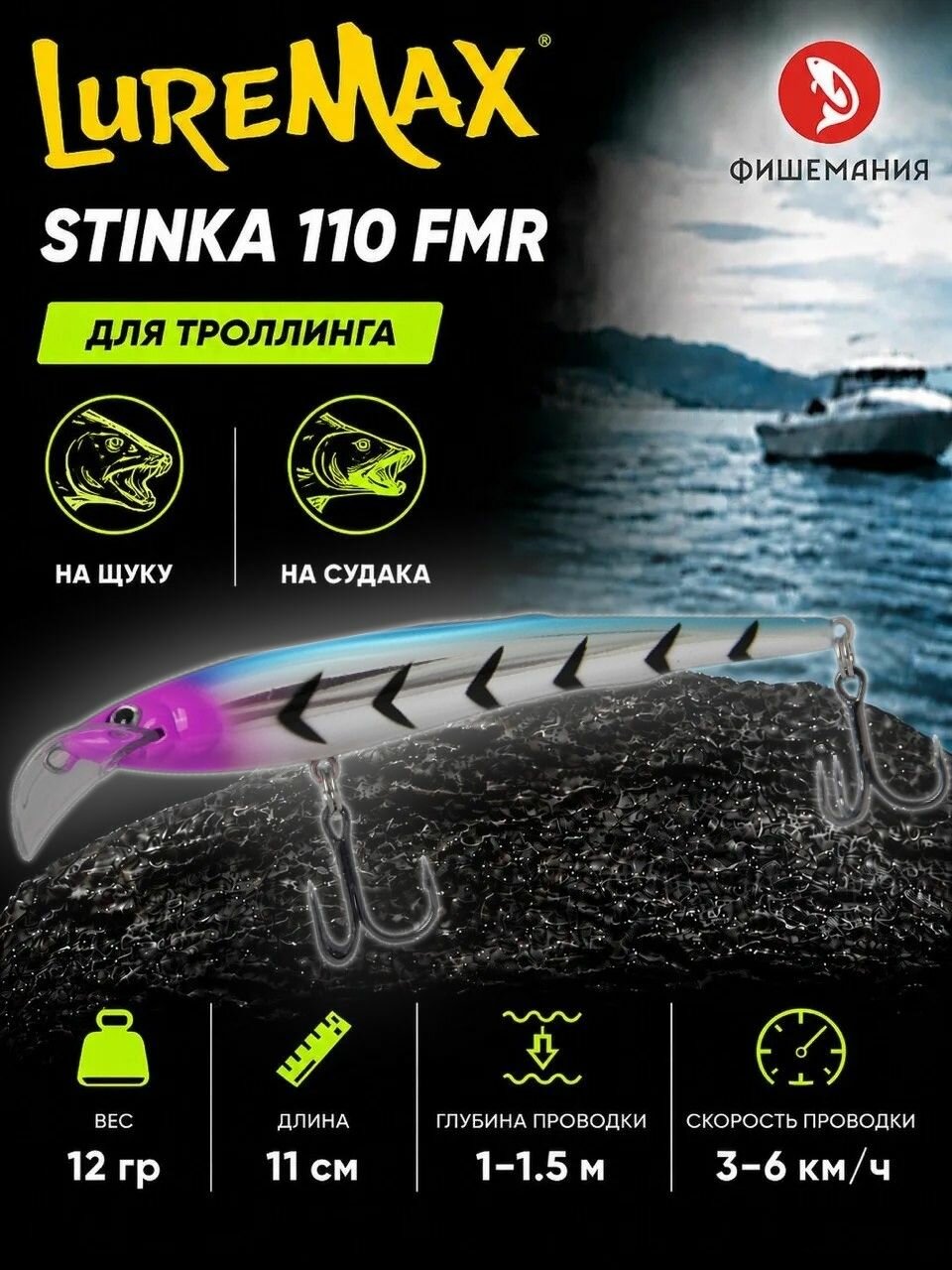 Воблер для троллинга LureMax Stinka плавающий 11см 12гр #047 на щуку, судака, окуня для летней рыбалки