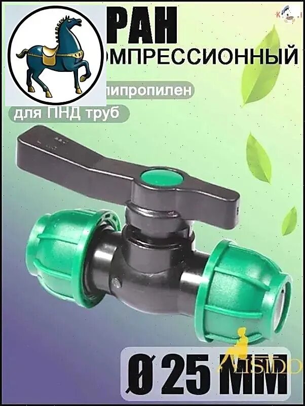 Эксклюзивный надёжный фитинг обжимной шаровой кран ПНД PE 25 с цангами D25 D25 для труб в количестве 1 штука