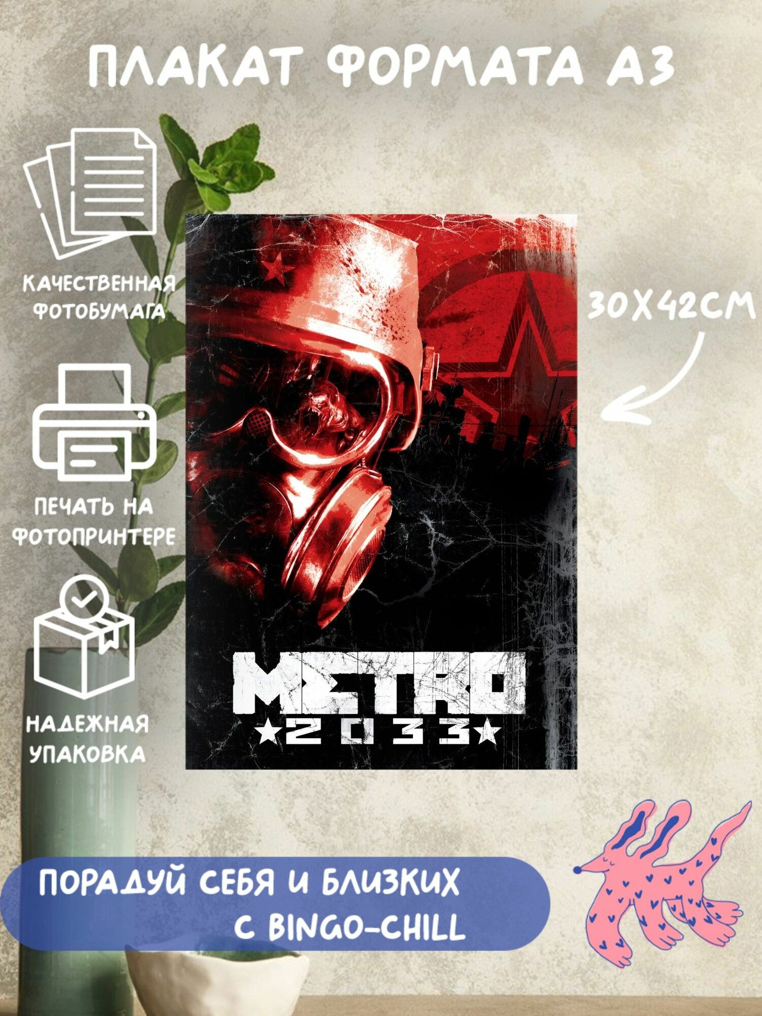Плакат формата А3 с принтом "Метро"