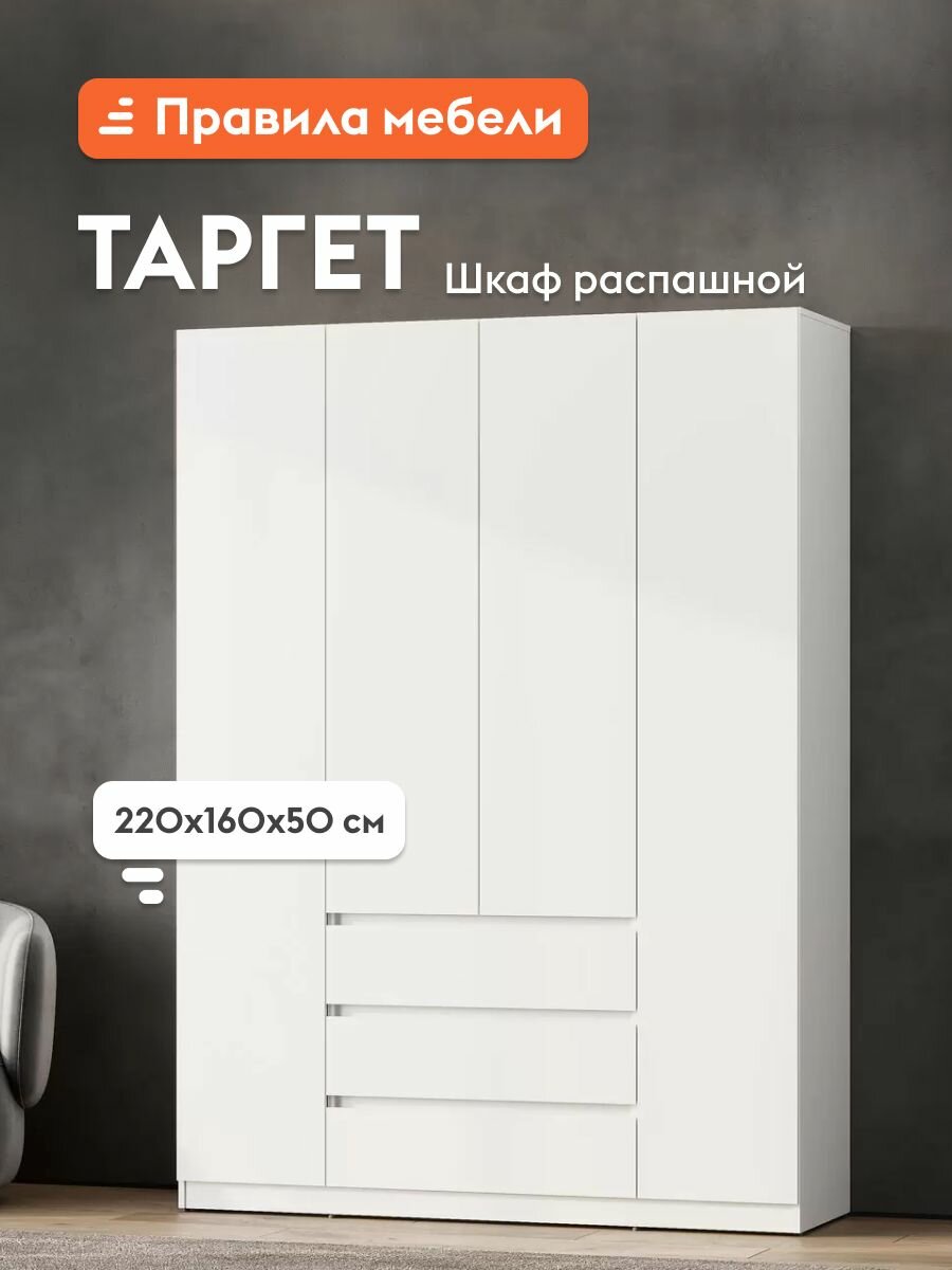 Распашной шкаф для одежды и хранения вещей Таргет Макси без антресольных шкафов, со штангой для одежды, с ящиками, с полками, 160.2х49.7х220 см, Белый