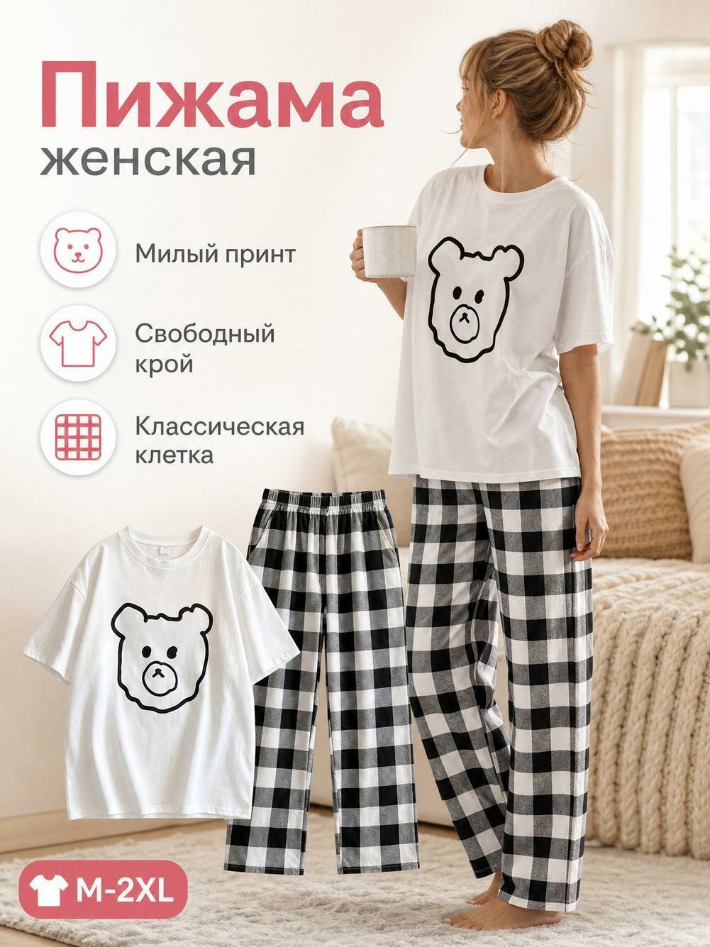 Пижама