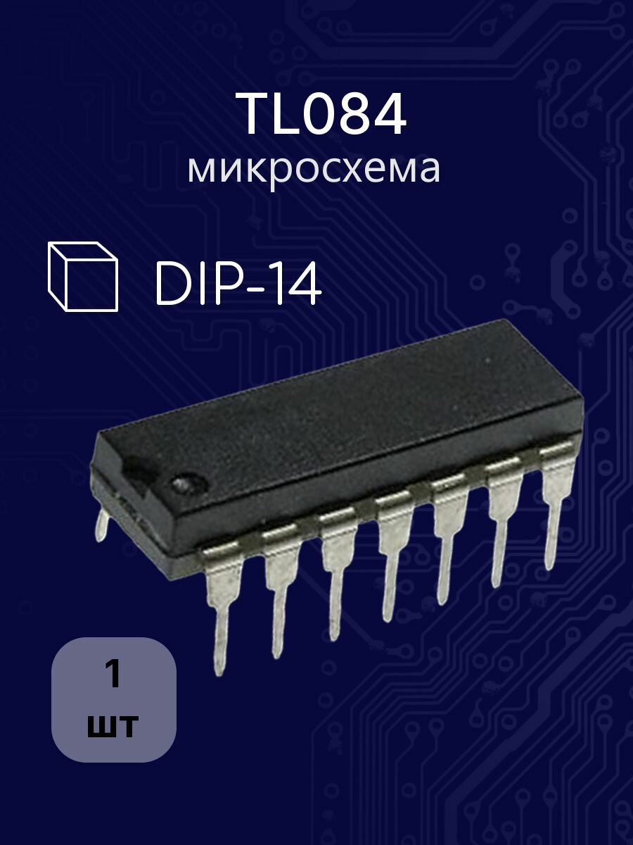 TL084 dip -14 микросхема