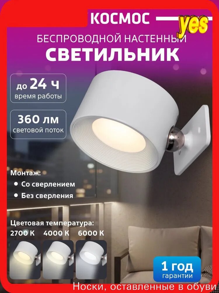 Настенный светильник, Без цоколя