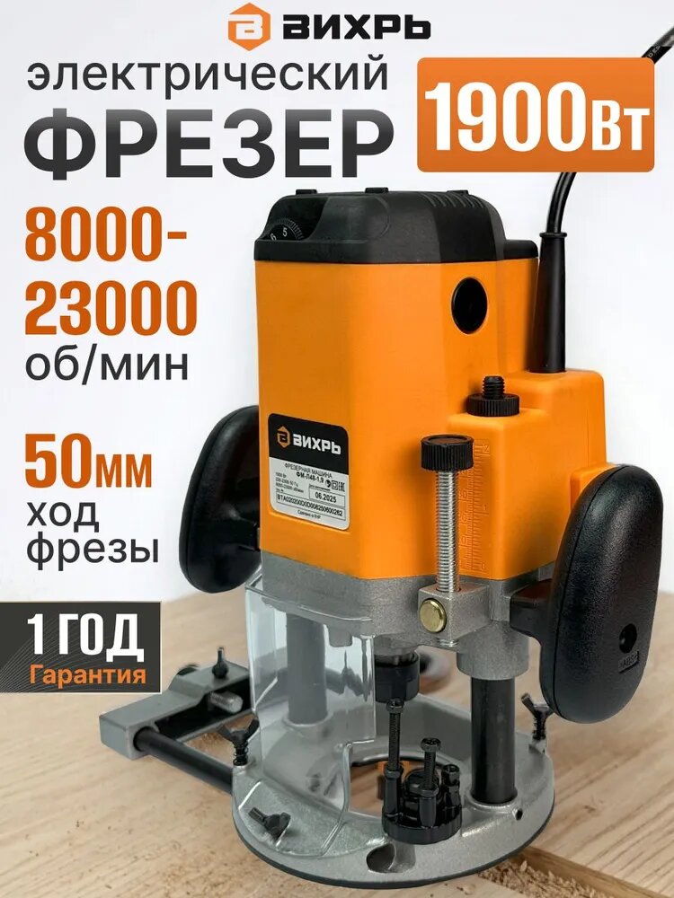 Фрезер по дереву электрический Вихрь 1900Вт 23000 об/мин ФМ-Л48-1,9, цанги 6/8/12 мм с регулировкой оборотов