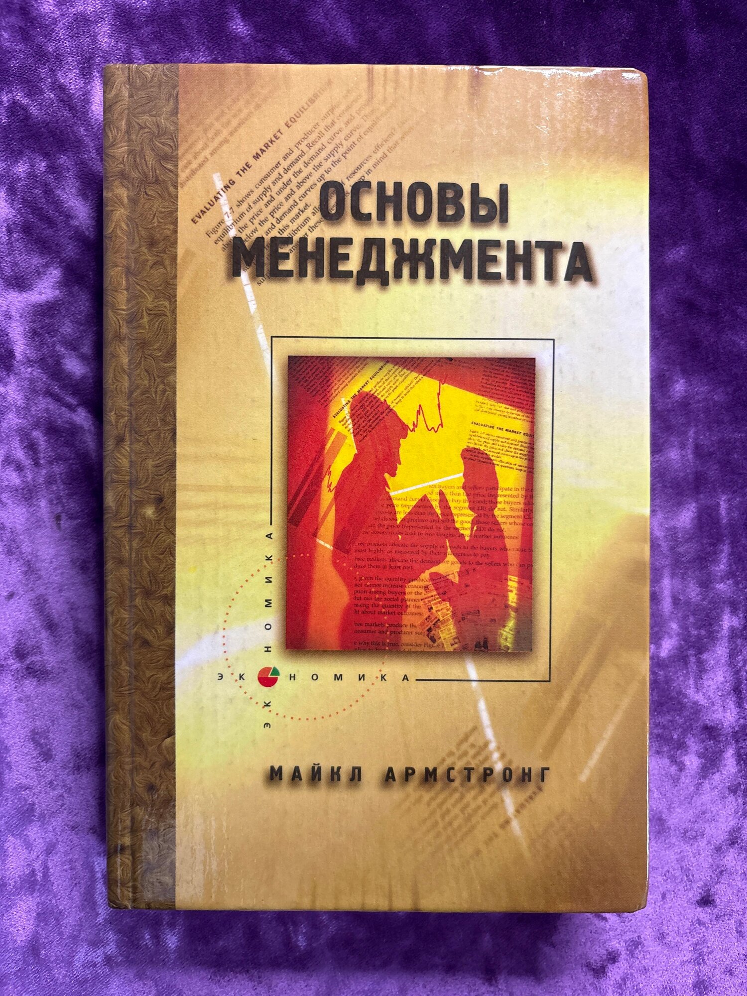 Основы менеджмента