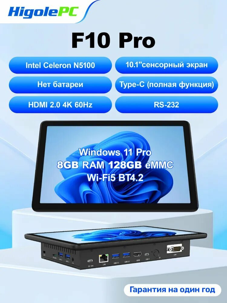 Higole Мини-ПК F10 Pro (Intel Celeron N5100, RAM 8 ГБ, HDD 128 ГБ, Intel UHD Graphics, Windows 11 Pro), Встраиваемый панельный ПК, серый