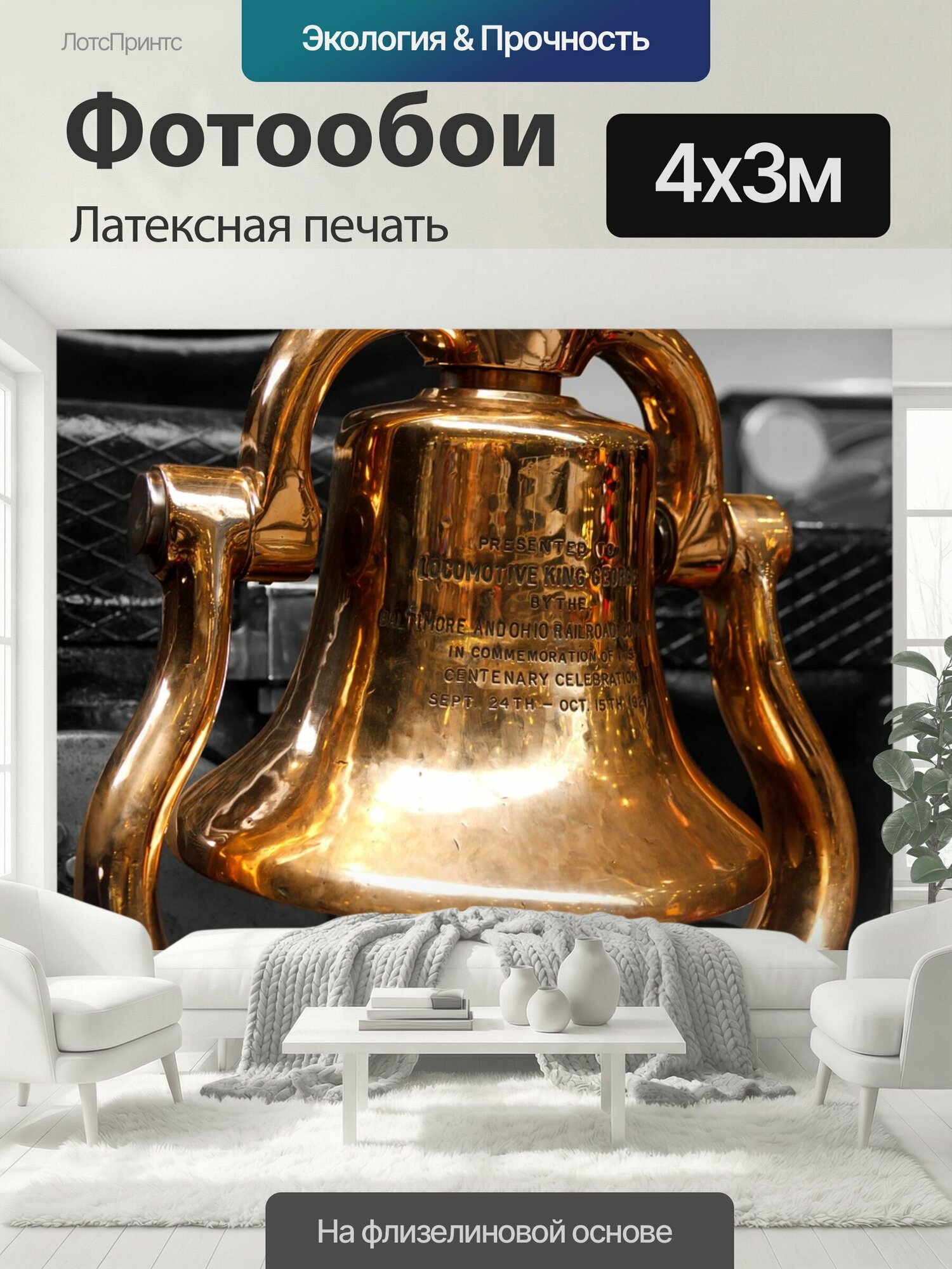 Фотообои моющиеся ударопрочные "Античный, колокол, чернить" 400x300 см. латексная печать