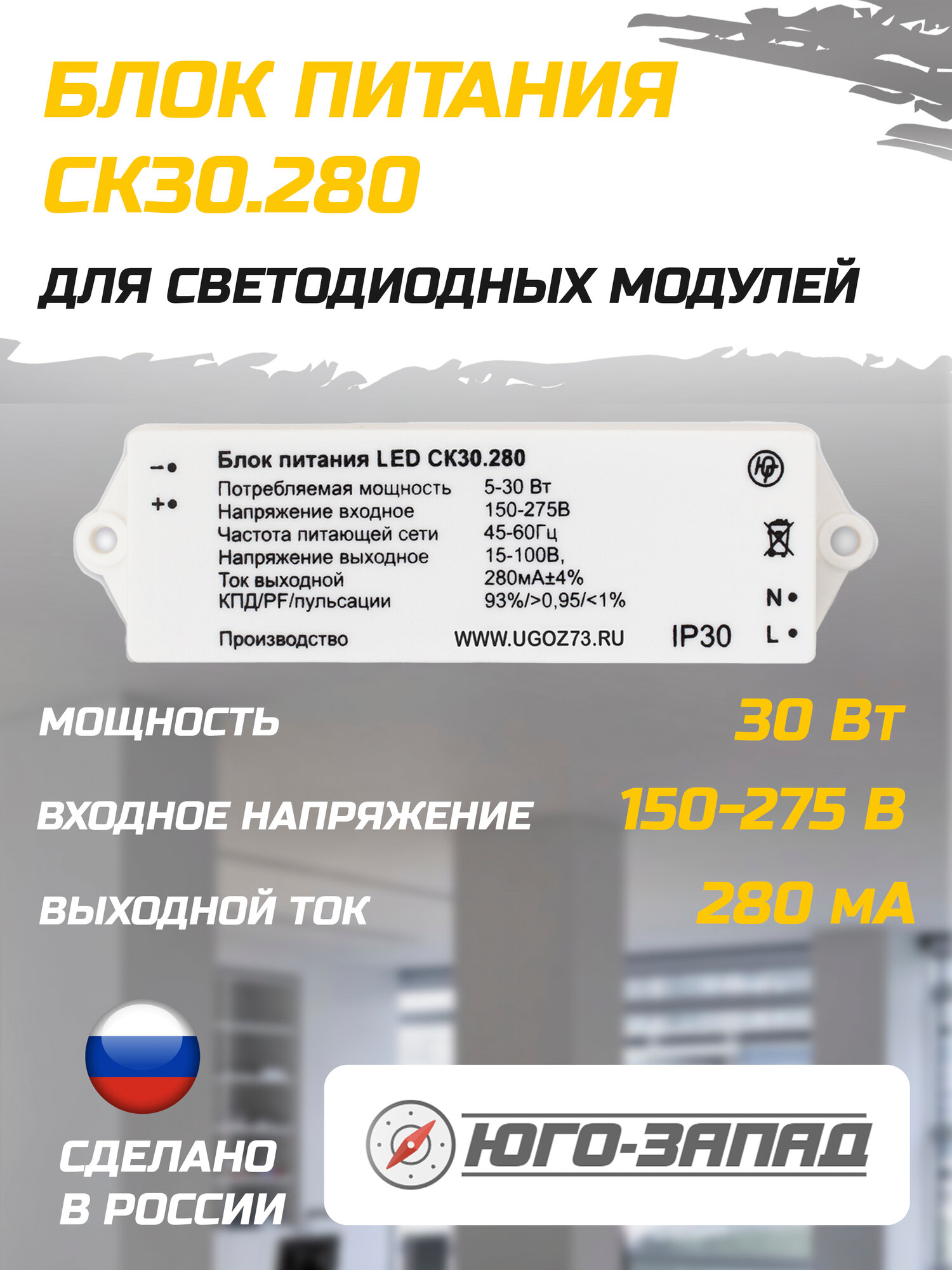 Блок питания 5-30 Вт 280 мА СК30.280