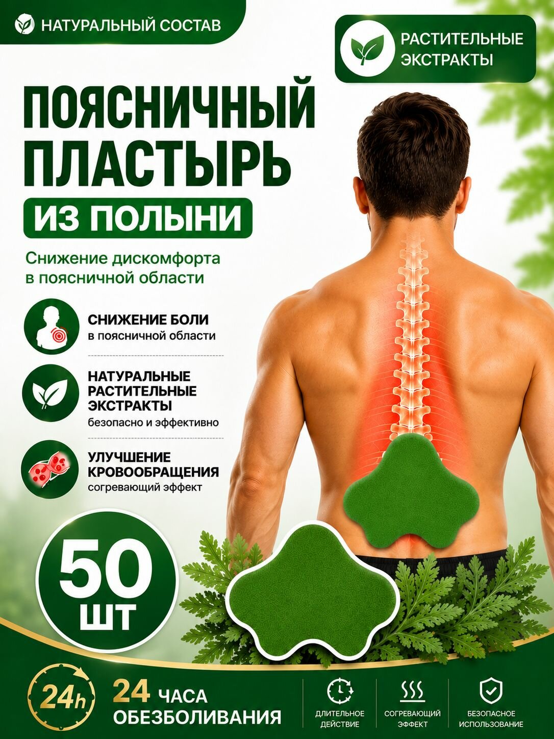 Патчи 50 шт Пластырь для суставов и мышц, На поясничном отделе позвоночника согревающий травяной
