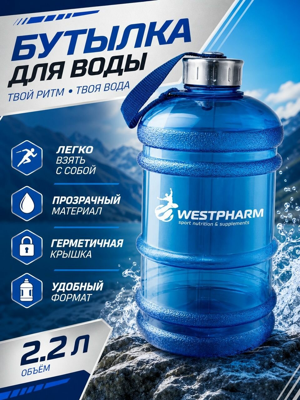Спортивная бутылка для воды 2,2 л